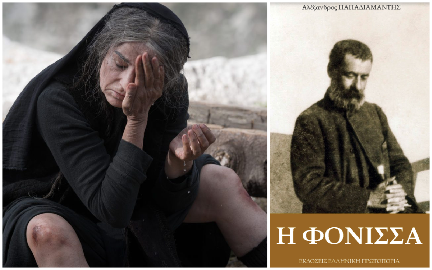 Η Φόνισσα του Αλέξανδρου Παπαδιαμάντη, η εγκληματική της δράση και η ...